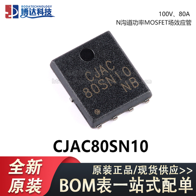 原装CJAC80SN10 PDFNWB5x6-8L 100V 80A N沟道功率MOSFET场效应管