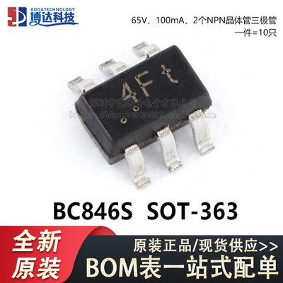 原装正品BC846S 4Ft SOT-363 65V 100mA 2个NPN晶体管三极管 10只