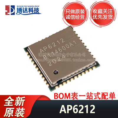 全新原装正品 AP6212 封装QFN-44 蓝牙WIFI模块芯片 量大价优
