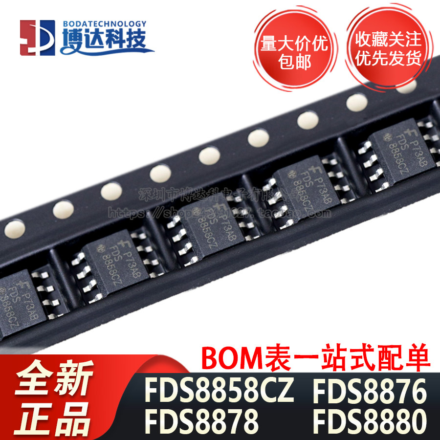 全新FDS8858CZ FDS8876 FDS8878 FDS8880 贴片 SOP8 场效应晶体管_虎窝淘