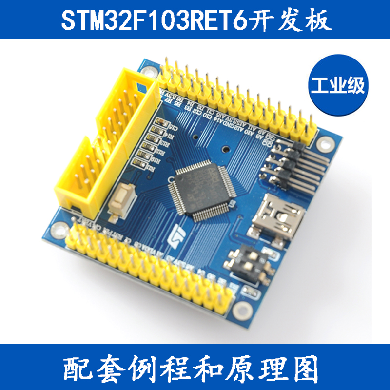 STM32开发板 STM32核心板 STM32F103RET6最小系统板arm cortex-M3_虎窝淘