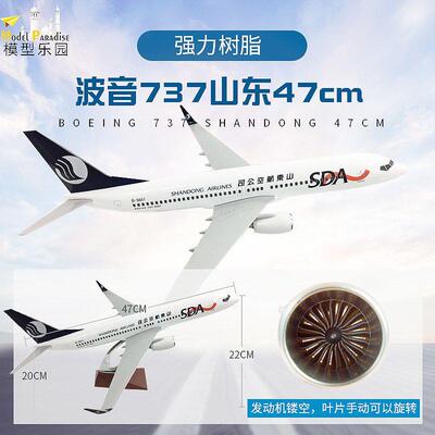 波音737山东航空16cm20cm实心合金真37cm飞机模型摆件礼品