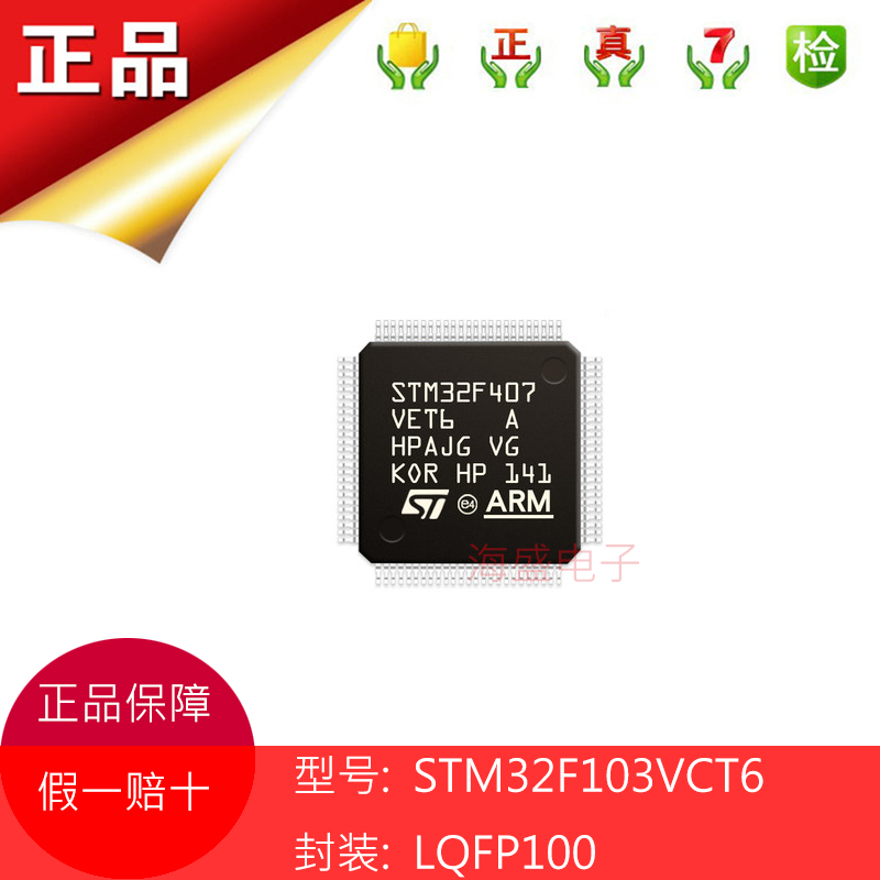 STM32F103VCT6 LQFP100 ST意法半导体IC芯片MCU微控制器全新原装_虎窝淘