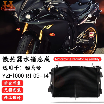 雅马哈YZF1000R1水箱散热器总成