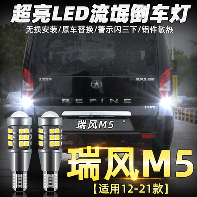江淮和悦A13 瑞风S3 S5 S7 M4 M5嘉悦A5帅铃T6 T8超亮LED倒车灯泡