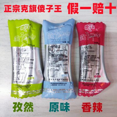 赤峰克旗傻子王风干牛肉称重514克正宗内牛肉干香辣孜然肉干零食