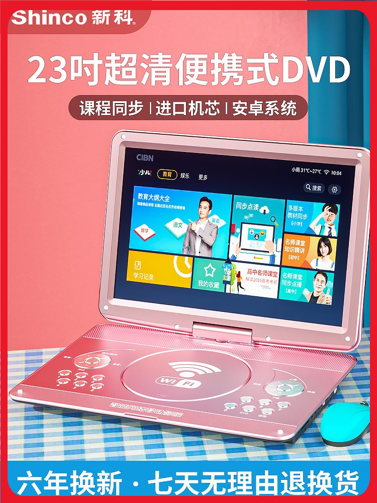 dvd智能播放机移动影碟机cd光盘vcd家用儿童evd小电视学习一体机_虎窝淘