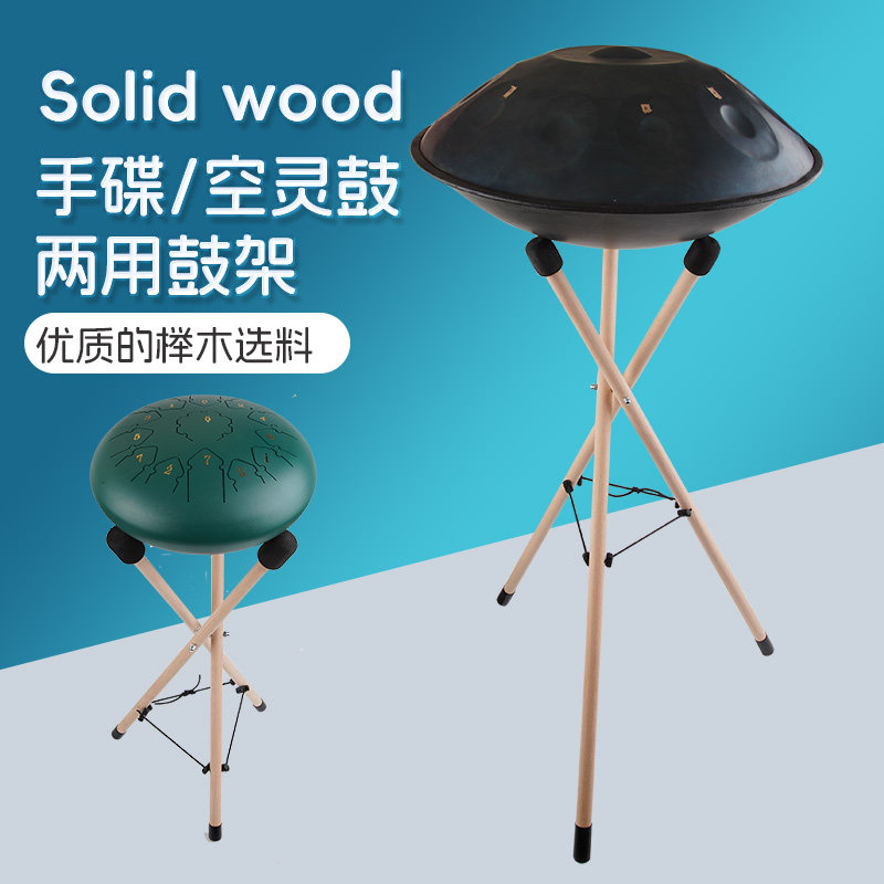 空灵鼓架子折叠handpan手碟木架12/10/14//8寸乐器鼓架钢舌鼓支架
