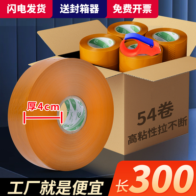 4卷包邮米黄不透明淘宝封箱胶带
