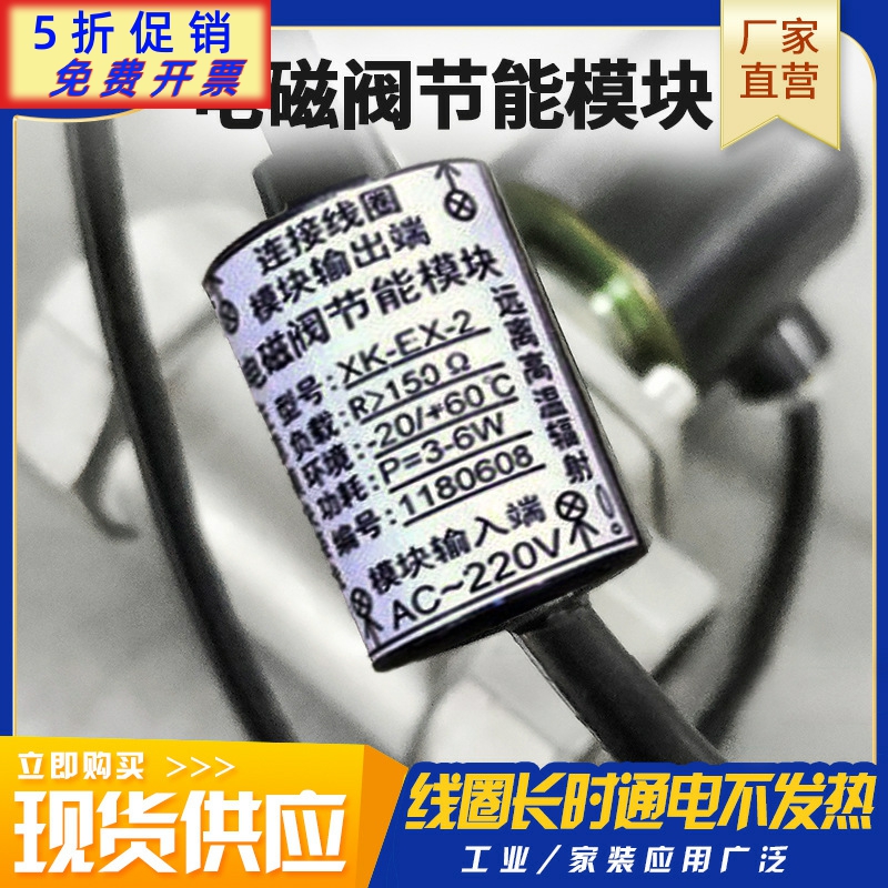 电磁阀节能模块线圈长时间通电不发热ZBSF ZQDF线圈模块 XK-EX-2_虎窝淘