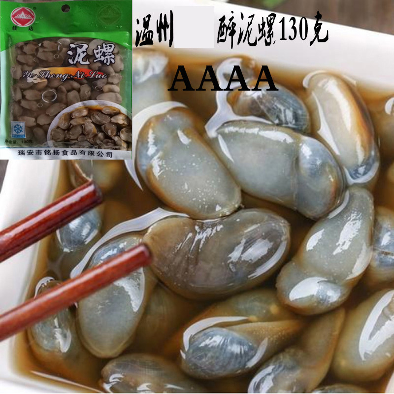 黄泥螺 温州特产 醉泥螺生腌即食新鲜醉螺海鲜鲜活腌制海产130g