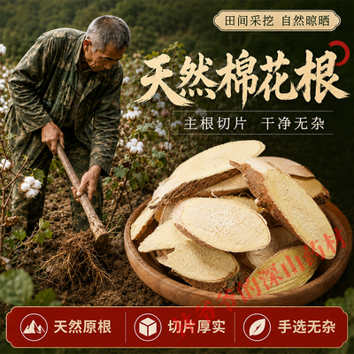 天然棉花根500g正品中药材