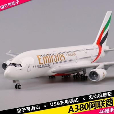 空客A380阿联酋航空带灯光起落架仿真民航客机新加坡南航飞机模型