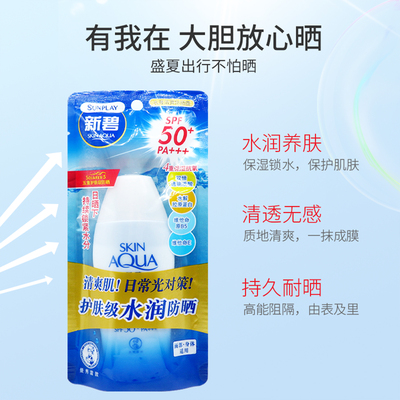 曼秀雷敦新碧水薄清爽防晒露