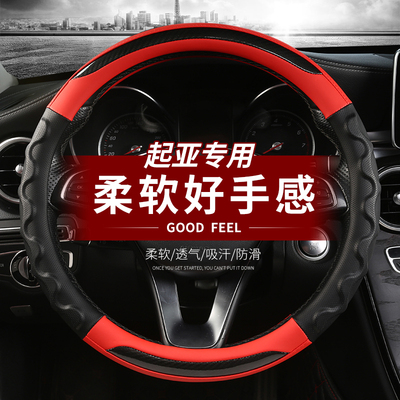 起亚智跑皮革方向盘套