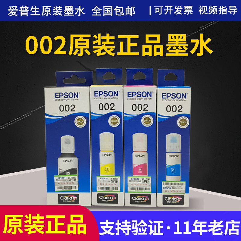 原装爱普生002墨水L4268L4266L4156L4158L4165L4166L4167L4168_虎窝淘