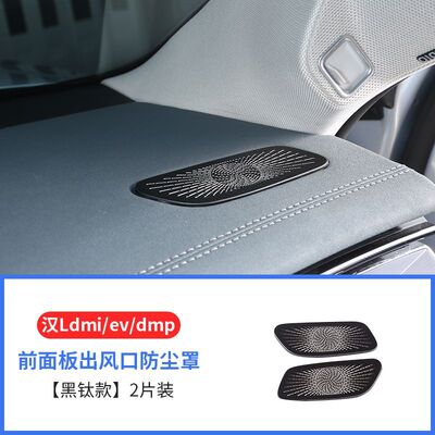 多种类比亚迪汉LDMI/DMP防灰尘堵