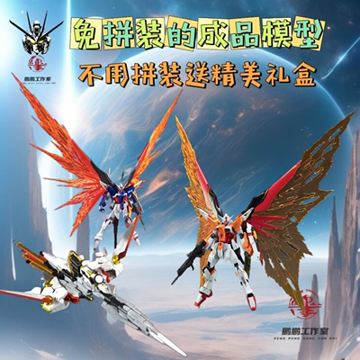 现货免拼装成品高达模型合金骨架MR魂宙斯魅影命运海牛送礼摆件