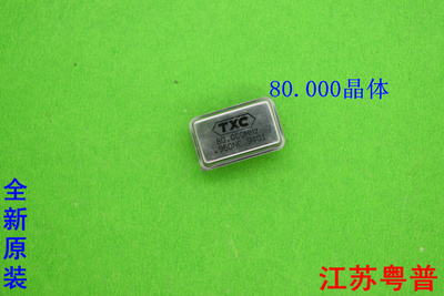 全新原装晶体 80.000MHZ  80.00  晶振与频率元件    晶体振荡器