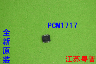 全新原装PCM1717E       PCM1717    1717E  1717