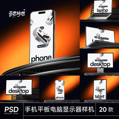 20款高级iPhone手机iPad平板Macbook笔记本电脑显示器样机psd素材