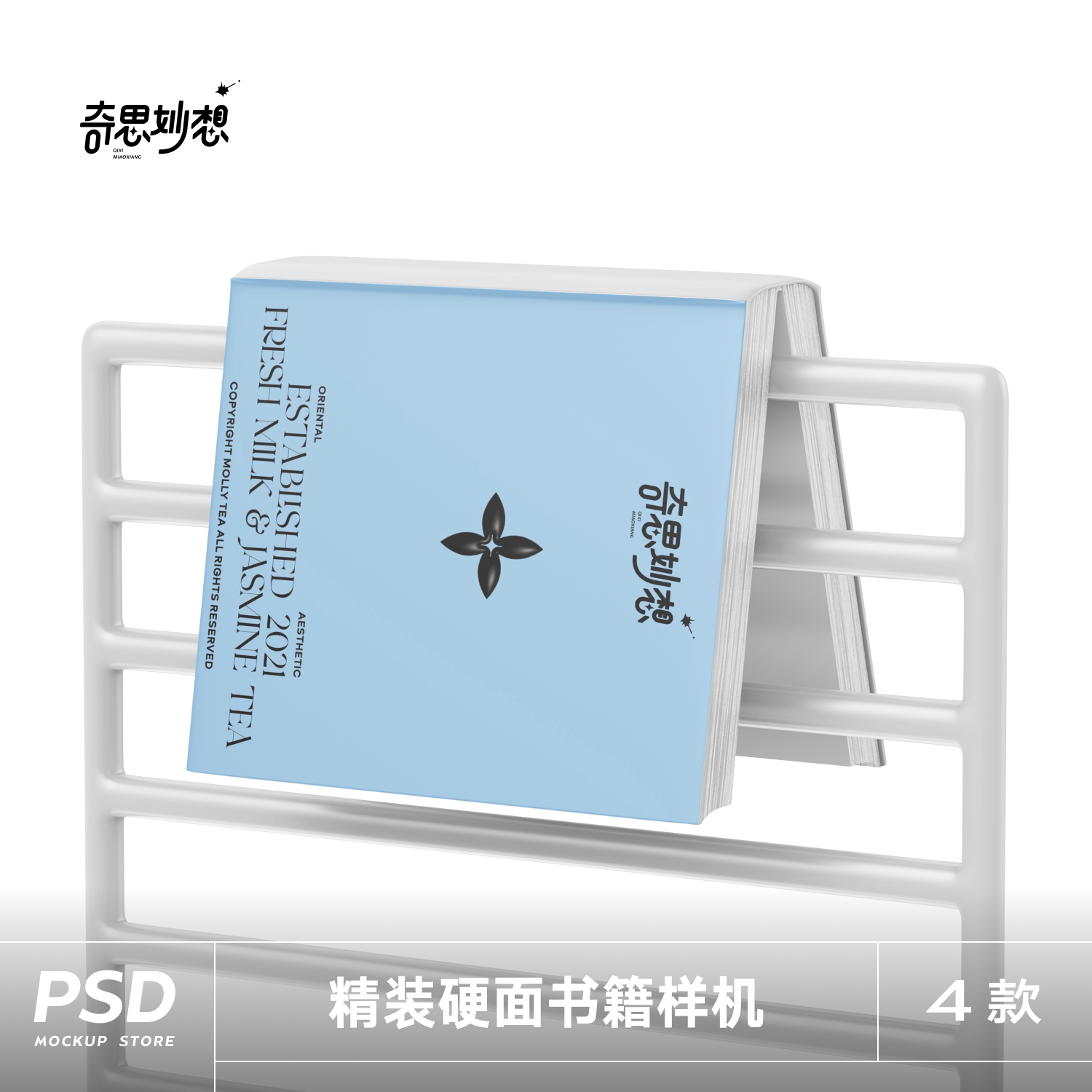 4款硬壳书籍样机笔记样精装杂志封面宣传册画册图书装帧绘本样机