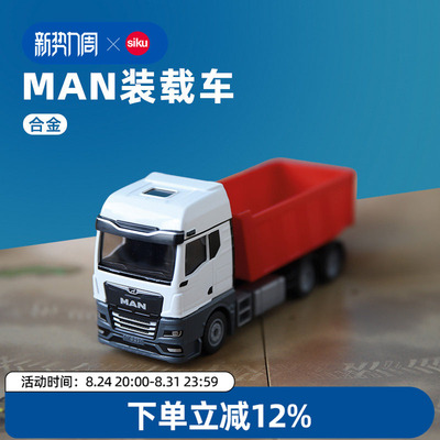 SIKUMAN装载车3518合金车模