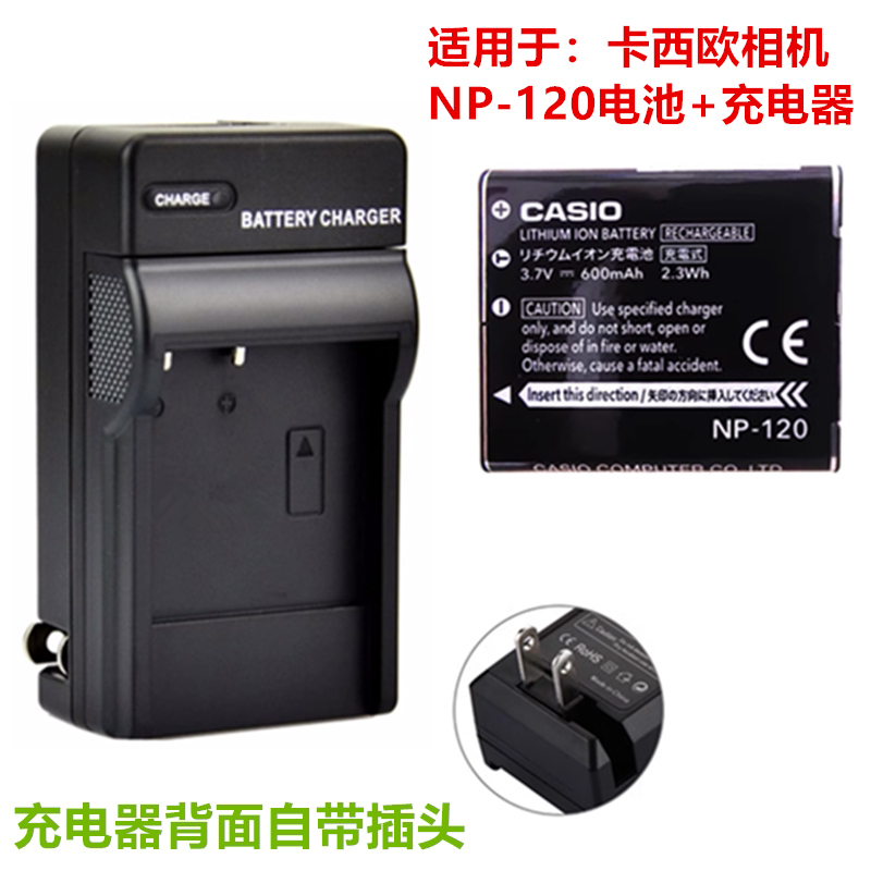 适用卡西欧数码相机EX-S300 S200 ZS10/12/15/30充电器NP-120电池