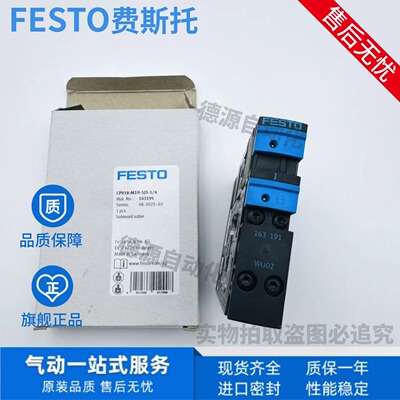 FESTO费斯托电磁阀正品