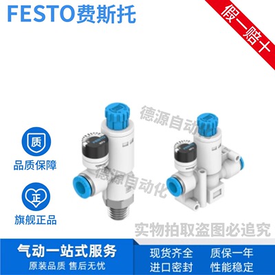 FESTO费斯托减压阀全新正品