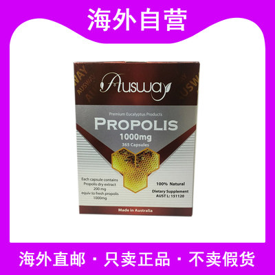 澳洲蜂胶胶囊Ausway黑蜂胶