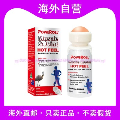 澳洲进口Poweroll Emu oil HOT澳力宝鴯鶓跌打油热力加强装50ml