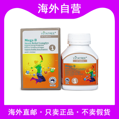 Vitatree维生素B族恢复体力