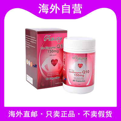 澳洲进口ausway辅酶q10抗氧化
