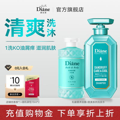 黛丝恩Moist Diane致美乳酸菌保湿损伤烫染修补洗发水沐浴露套装