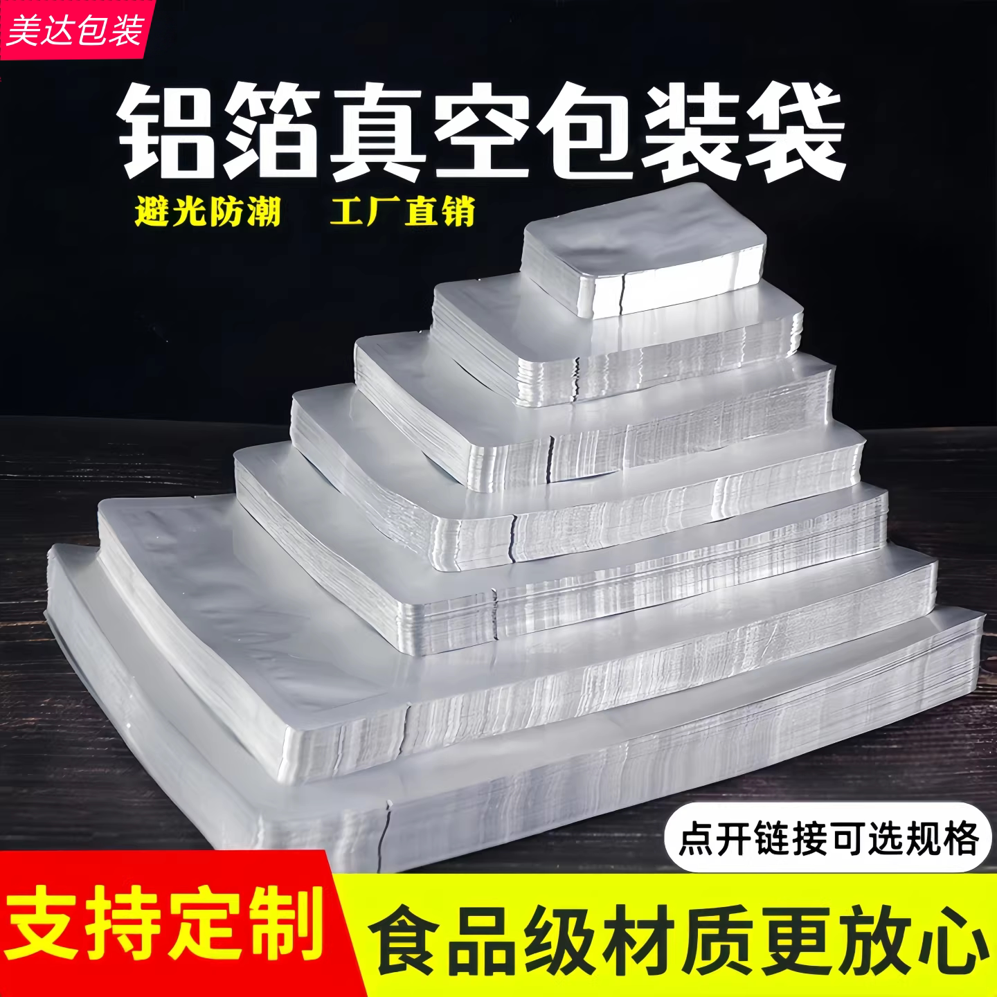 铝箔真空袋食品包装袋加厚光面锡箔纸袋药粉调料熟食肉保鲜密封袋