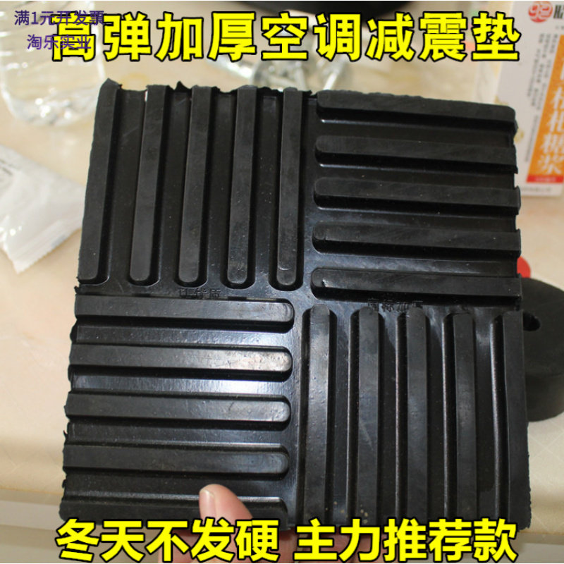 橡胶减震垫空调风机减震橡胶块橡胶垫水泵脚垫防震缓冲胶块硅胶块