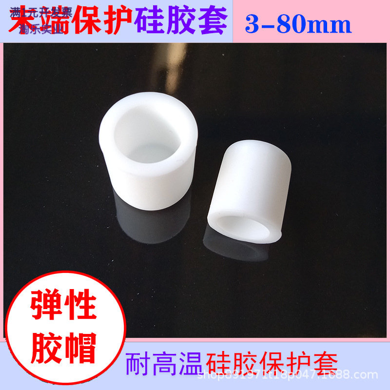 耐高温硅胶套 橡胶帽 钢管胶套 末端保护套 圆管防撞垫 密封管套
