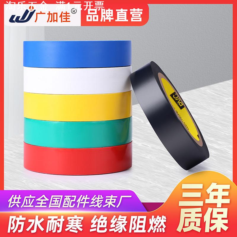 广加佳A1直径69mm*宽度16mm胶布PVC电工绝缘胶带耐温线束胶带