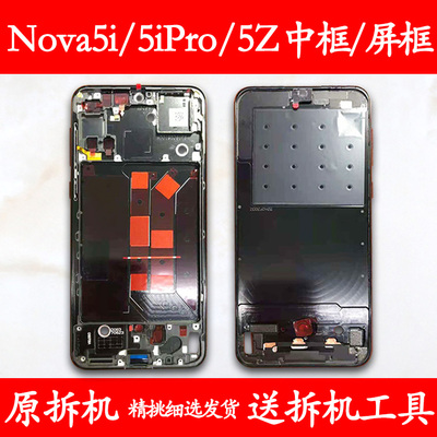Nova5i/Pro拆机中框前框支架