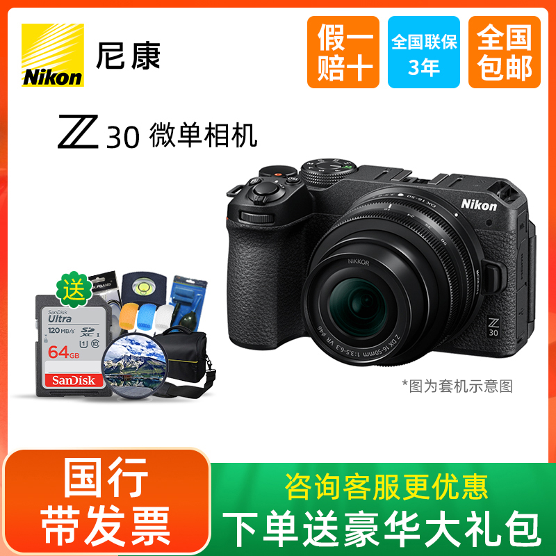 Nikon/尼康Z30入门级微单相机4K超高清直播视频旅行视频学生新手_虎窝淘