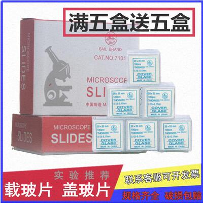 载玻片 盖玻片免邮费18×18 7101型7105显微镜用实验室医院载物片