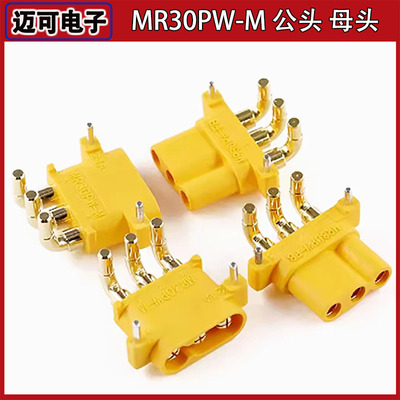 Amass原装MR30PW-M/F三芯卧式弯脚航模大电流公母头锂电池模型