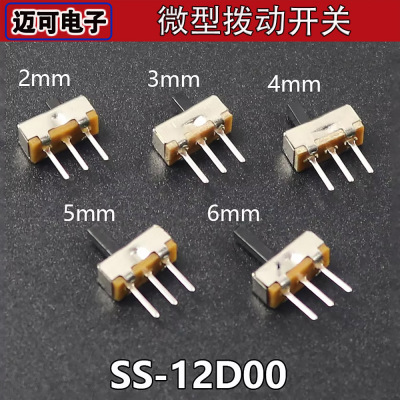 SS12D00G2/G3/G4/G5小型拨动开关3脚2档卧式侧拨 柄高2/3/4/5/6MM