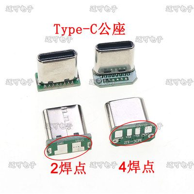 typec公头立式贴板PCB板