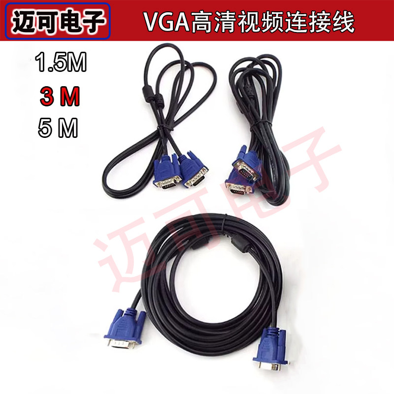 高清视频线vga/VGA线电脑显示器电视机投影仪连接线1.5米3米5米