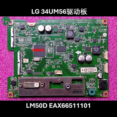 原装 LG 34UM56 驱动板 LM50D EAX66511101 主板 配LG屏 LM340WW1