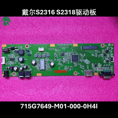 戴尔S2316MS S2316HC驱动板 S2318H驱动板 715G7649-M01-000-0H4I
