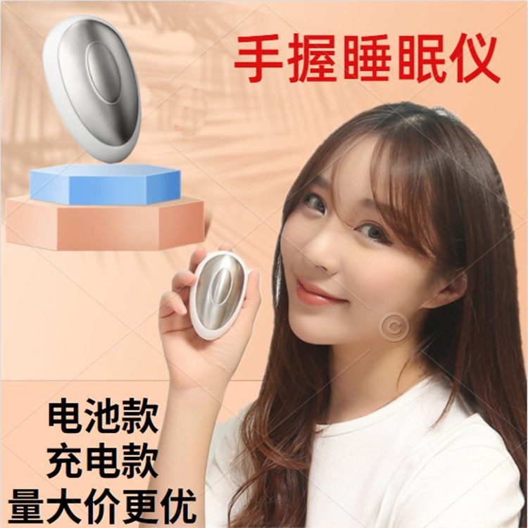 智能便携式微电流脉冲睡眠仪头部按针灸无线手握睡眠仪代发