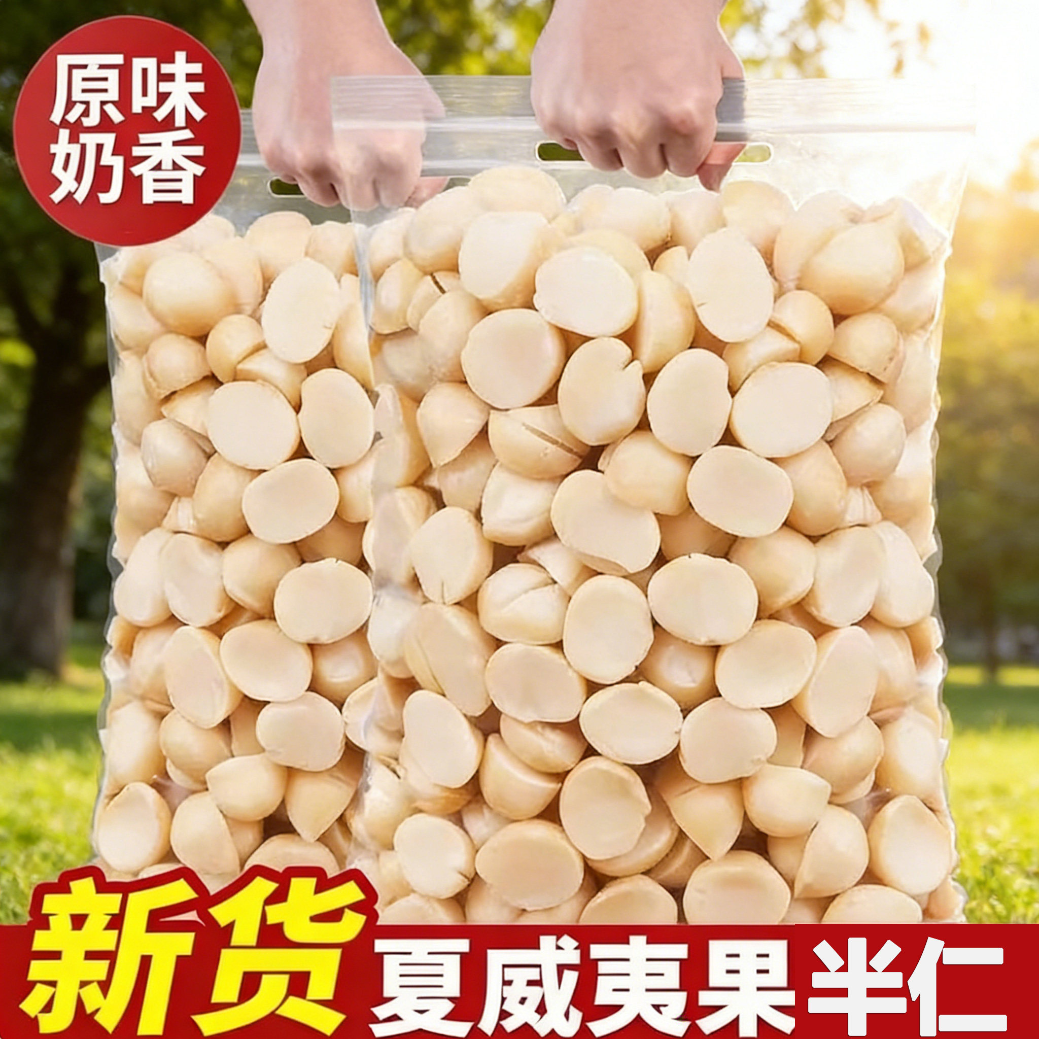 夏威夷果仁250g袋装孕妇休闲零食夏果去壳果肉坚果
